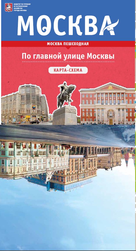 Mapas turísticos de Moscú: Descarga en PDF