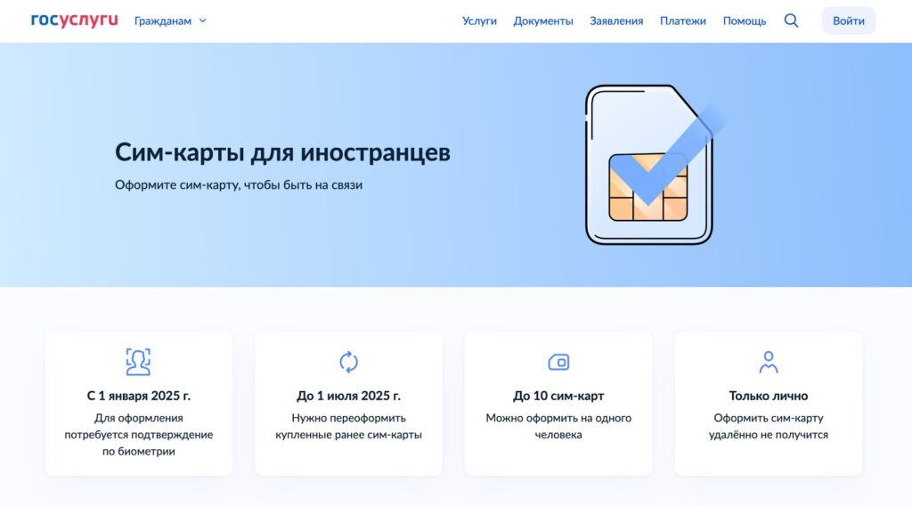 Russia’s New Digital Entry and Exit System: A Guide for Travelers