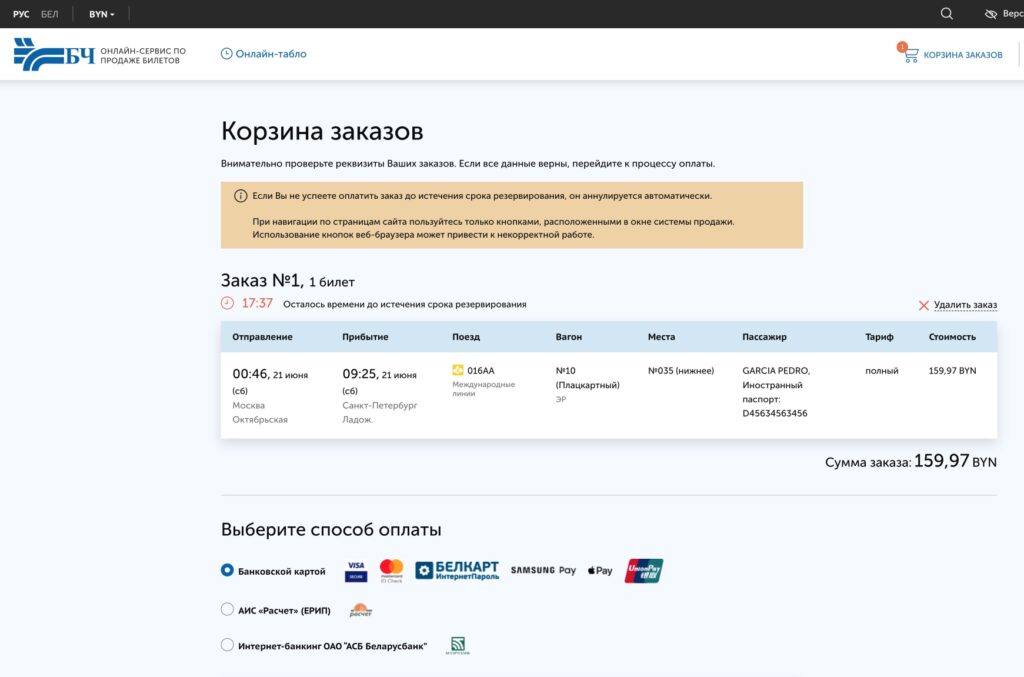 How to Buy Russian Train Tickets with a Foreign Card