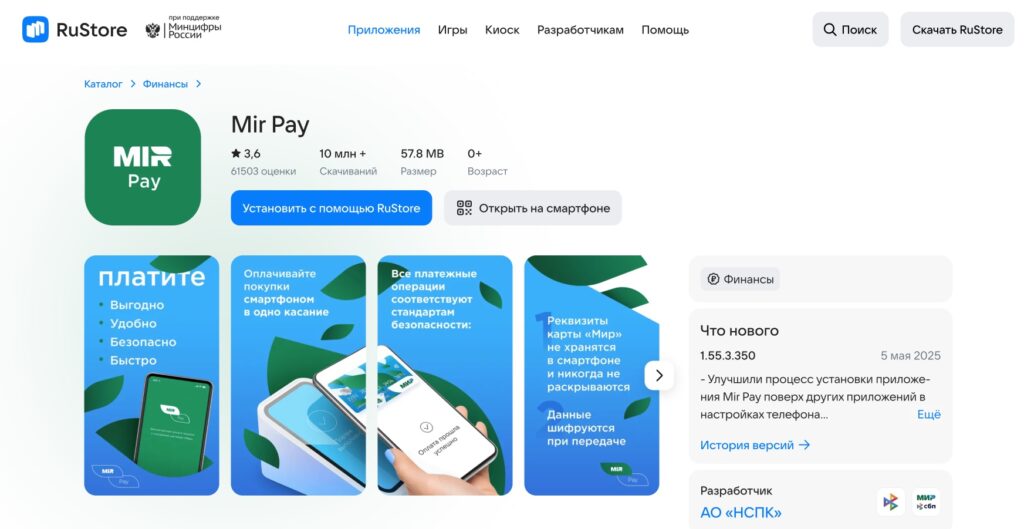 Cómo pagar con Mir Pay en Rusia sin tarjeta física